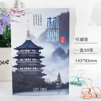 雅迎 36张中国各大城市地标建筑剪影风景明信片苏州上海广州北京长沙丽江杭州大理纪念贺卡片 30张明信片 杭州