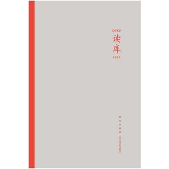 读库1606 张立宪 主编