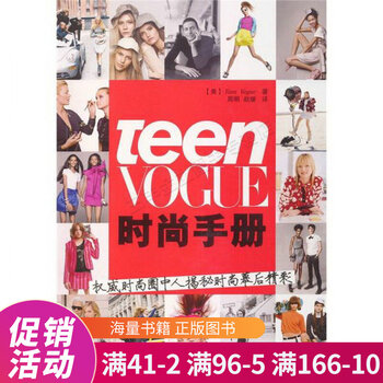 Teen Vogue时尚手册
