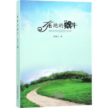 奔跑的蜗牛