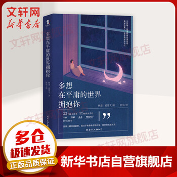 多想在平庸的世界拥抱你