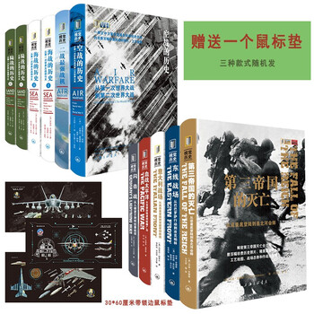 海战/陆战/空战的历史+闪击战/血战太平洋/意大利战场/第三帝国的灭亡/东线战场(套装共11本)