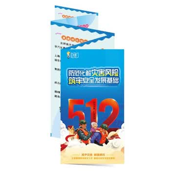 安全生产月宣传折页 防范化解灾害风险 筑牢安全发展基础宣教折页