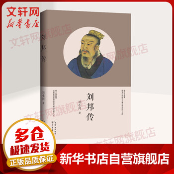 刘邦传