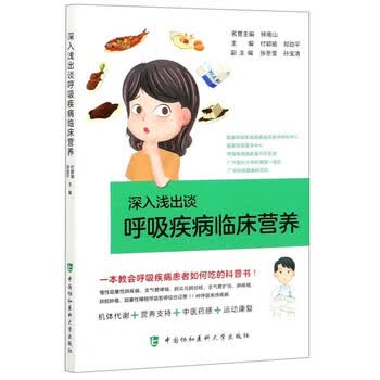 深入浅出谈呼吸疾病临床营养