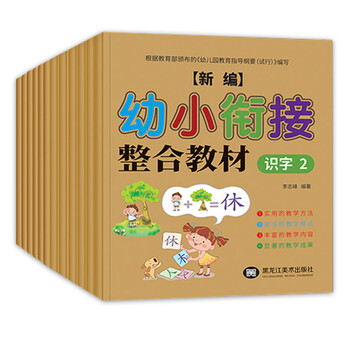 幼小衔接整合教材课程全套12册一日一练幼儿园数学拼音学前班幼升小衔接教材全套作业书