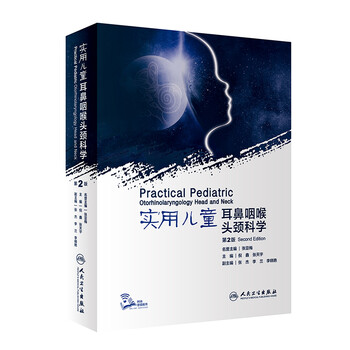 实用儿童耳鼻咽喉头颈科学（第2版）