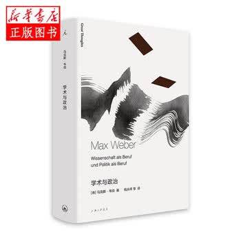 学术与政治  新华书店正版图书