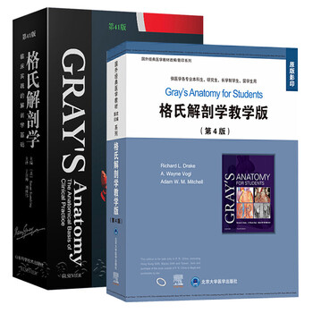 两本套装 格氏解剖学临床实践的解剖学基础第四十一版+格氏解剖学教学版第4版全球quanwei医学教
