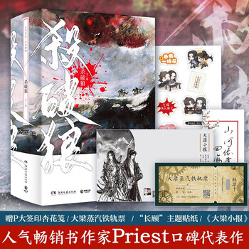 【包邮飞机盒版】杀破狼 全套三册正版小说 实体书Priest作品 另著有匪镇魂默读残次品