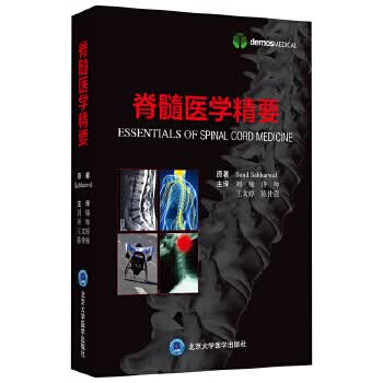 [正版图书] 脊髓医学精要 刘楠佟帅王文婷陈仲强主 北京大学医学出版社有限公司 9787565923