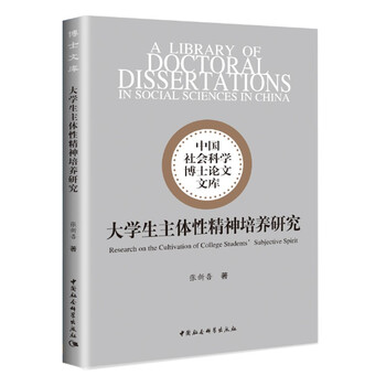 大学生主体性精神培养研究
