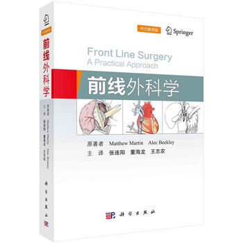 包邮 前线外科学 (美)马修·马丁(MatthewMartin),(美)亚力克·比克利(AlecBe