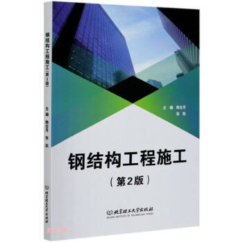 钢结构工程施工