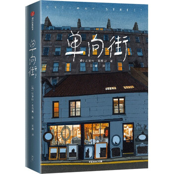 单向街(精)