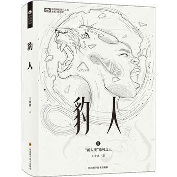 豹人