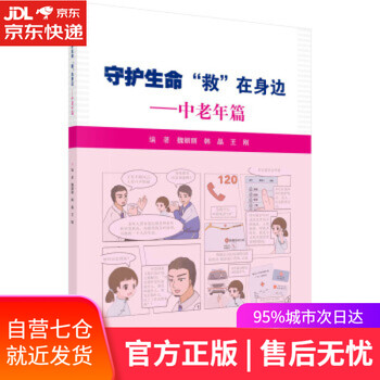 【正版图书】守护生命 