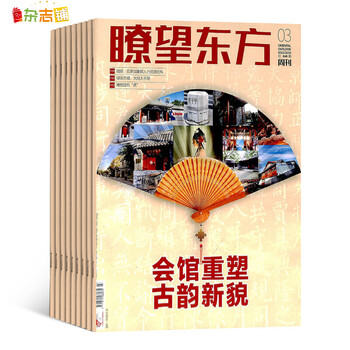 瞭望东方周刊杂志 2022年7月起订 1年26期 杂志铺全年订阅 政治经济文化社会领域重大时政杂志