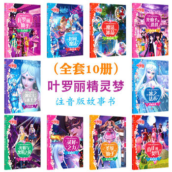 叶罗丽图书漫画书小学生7-10岁女孩精灵梦故事书全套10册图书 动漫卡通人气书推荐