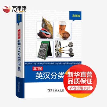 康乃馨英汉分类词典 彩图版