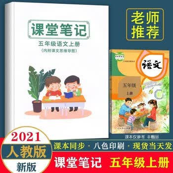 时光学课堂笔记下册上词语叠词语文时光学趣味控笔训练字帖小学生 彩印版 五年级上册