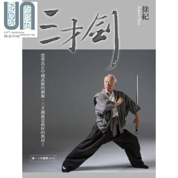 三才剑 天 地 人 书加4DVD书盒 港台原版 徐纪 联经出版 中国武术 剑术 剑法