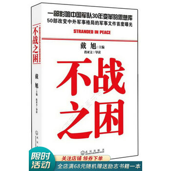不战之困
