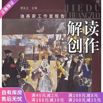 解读创作