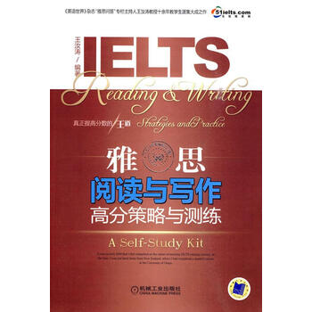 雅思阅读写作高分策略与测练 王汝涛 机械工业出版社