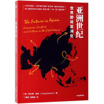 亚洲世纪(世界即将亚洲化)
