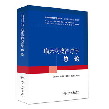 临床药物治疗学总论