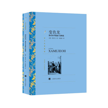 新华书店正版 变色龙 新华书店正版全新 速发