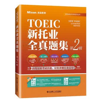 新托业全真题集:第2辑（全2册）者_郭佳佳责_任宇涛总_郭佳佳大连理工大学出版社9787568529