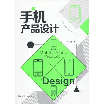 手机产品设计