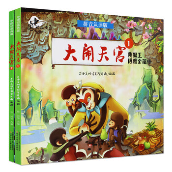 大闹天宫(拼音认读版)共2册孙悟空大战二郎神 西游记故事书儿童版连环画小学生课外阅读 美猴王得遇金箍