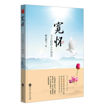 宽怀 不计较的 居士