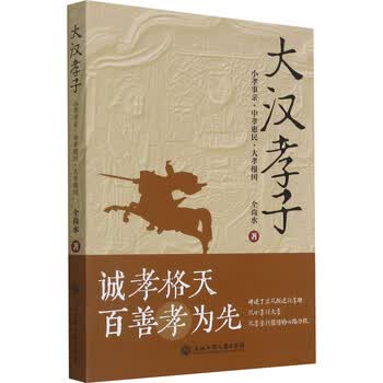 大汉孝子 图书
