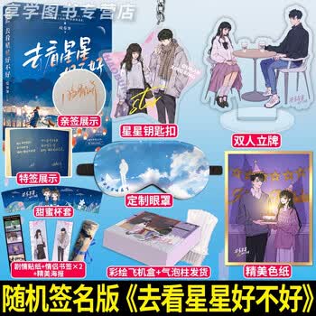 随机签名版  去看星星好不好 未完结  咬春饼著 超甜年龄差文言情小说 治愈美少女 x 冷面热心的酷哥儿 享学