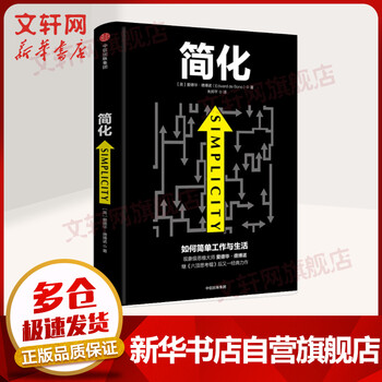 简化 如何简单工作和生活