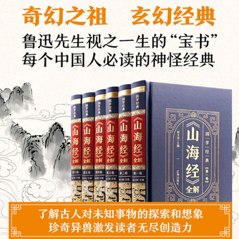 山海经全解 垢文涛 辽海出版社