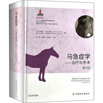 马急症学——治疗与手术 第4版 图书