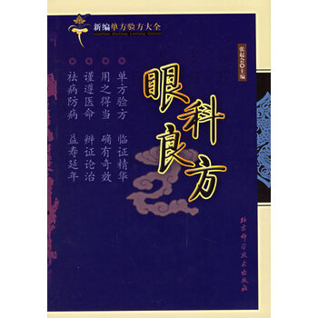 眼科良文