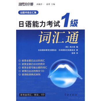 日语能力考试1级词汇通