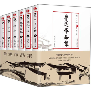 鲁迅作品集（1） 鲁迅