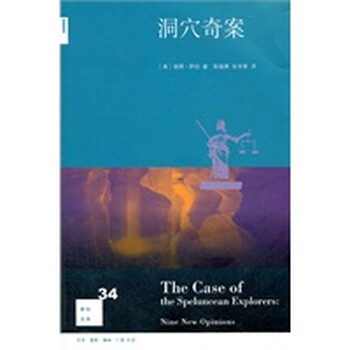 洞穴奇案 （美）彼得·萨伯,陈福勇,张世泰