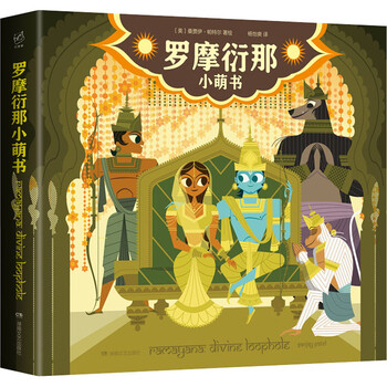 罗摩衍那小萌书
