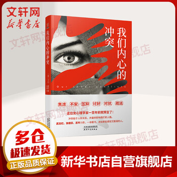 我们内心的冲突