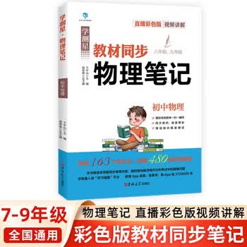 初中物理同步笔记 基础知识公式定理定律一本通 中考学霸高效学习资料辅导书