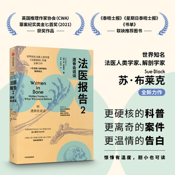 [正版图书]法医报告2：遗骨会说话