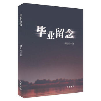 毕业留念